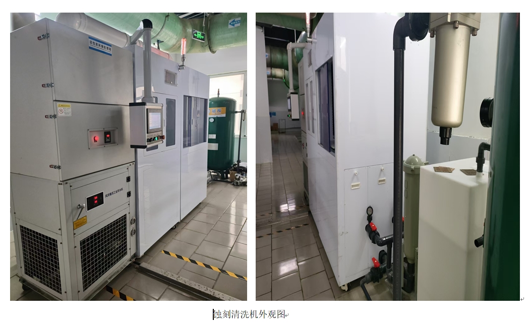 Circuit board etching cleaning machine - DigWell Technology Co., Ltd.